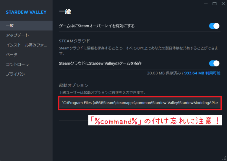 【Stardew Valley】Vortexを使用したMODの導入方法 | バニラのゲーム攻略所