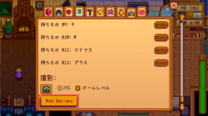 【Stardew Valley MOD紹介】Generic Mod Config Menuの使い方 | バニラのゲーム攻略所