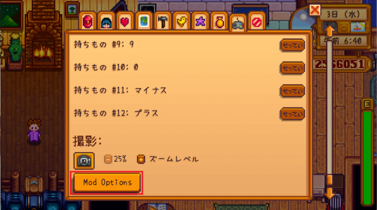 【Stardew Valley MOD紹介】Generic Mod Config Menuの使い方 | バニラのゲーム攻略所