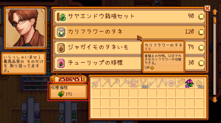 【stardew Valley Mod紹介】ui Info Suite 2の使い方 バニラのゲーム攻略所