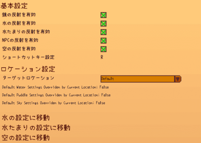 【Stardew Valley MOD紹介】Dynamic Reflectionsの使い方 | バニラのゲーム攻略所